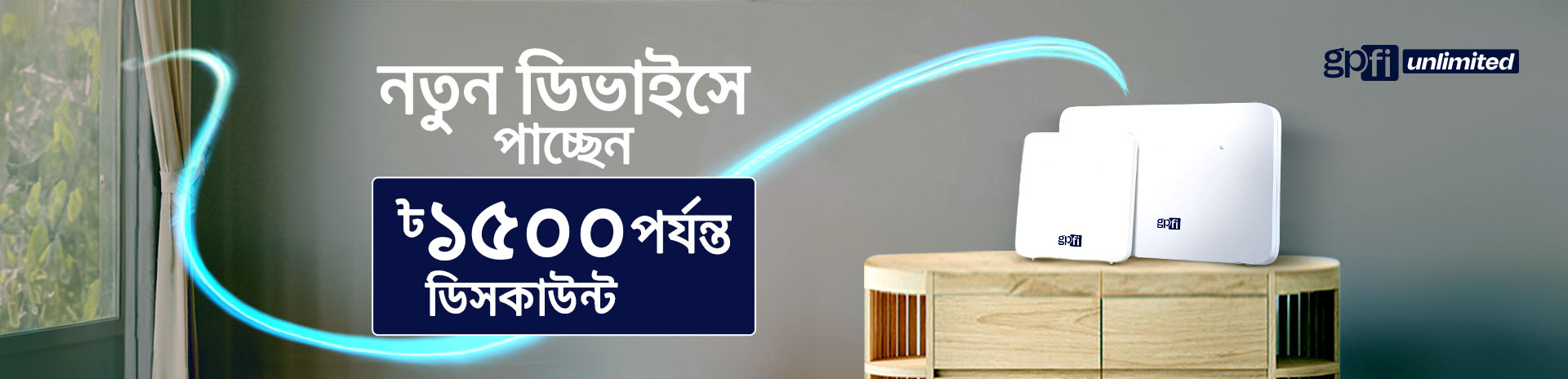 জিপিফাই | গ্রামীনফোন