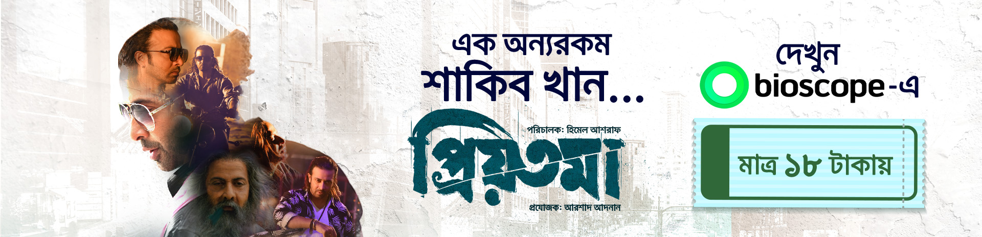 Priyotoma Movie Access | Grameenphone